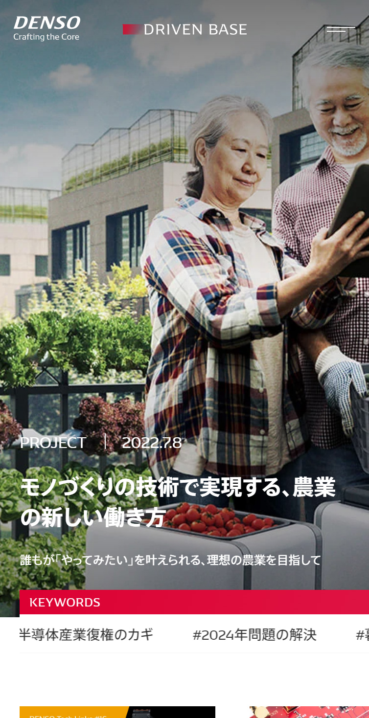 DRIVEN BASE – デンソー | SANKOU! sp | スマホ向けのWebデザインギャラリー･参考サイト集