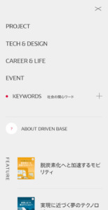 DRIVEN BASE – デンソー | SANKOU! sp | スマホ向けのWebデザインギャラリー･参考サイト集