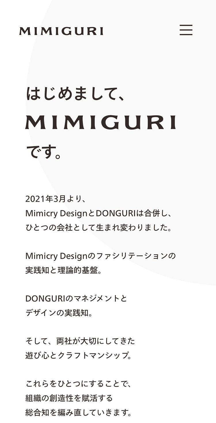 MIMIGURI | 分断された組織の知を、ひとつに編み直す。 | SANKOU! sp | スマホ向けのWebデザインギャラリー･参考サイト集