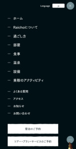 乗鞍高原 温泉の宿 Raicho | SANKOU! sp | スマホ向けのWebデザインギャラリー･参考サイト集