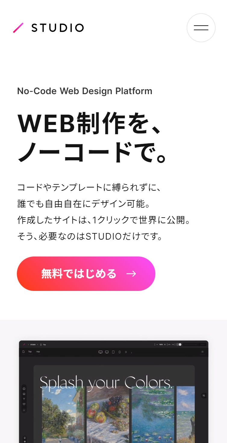 STUDIO | Webサイト制作を、ノーコードで。 | SANKOU! sp | スマホ向けのWebデザインギャラリー･参考サイト集
