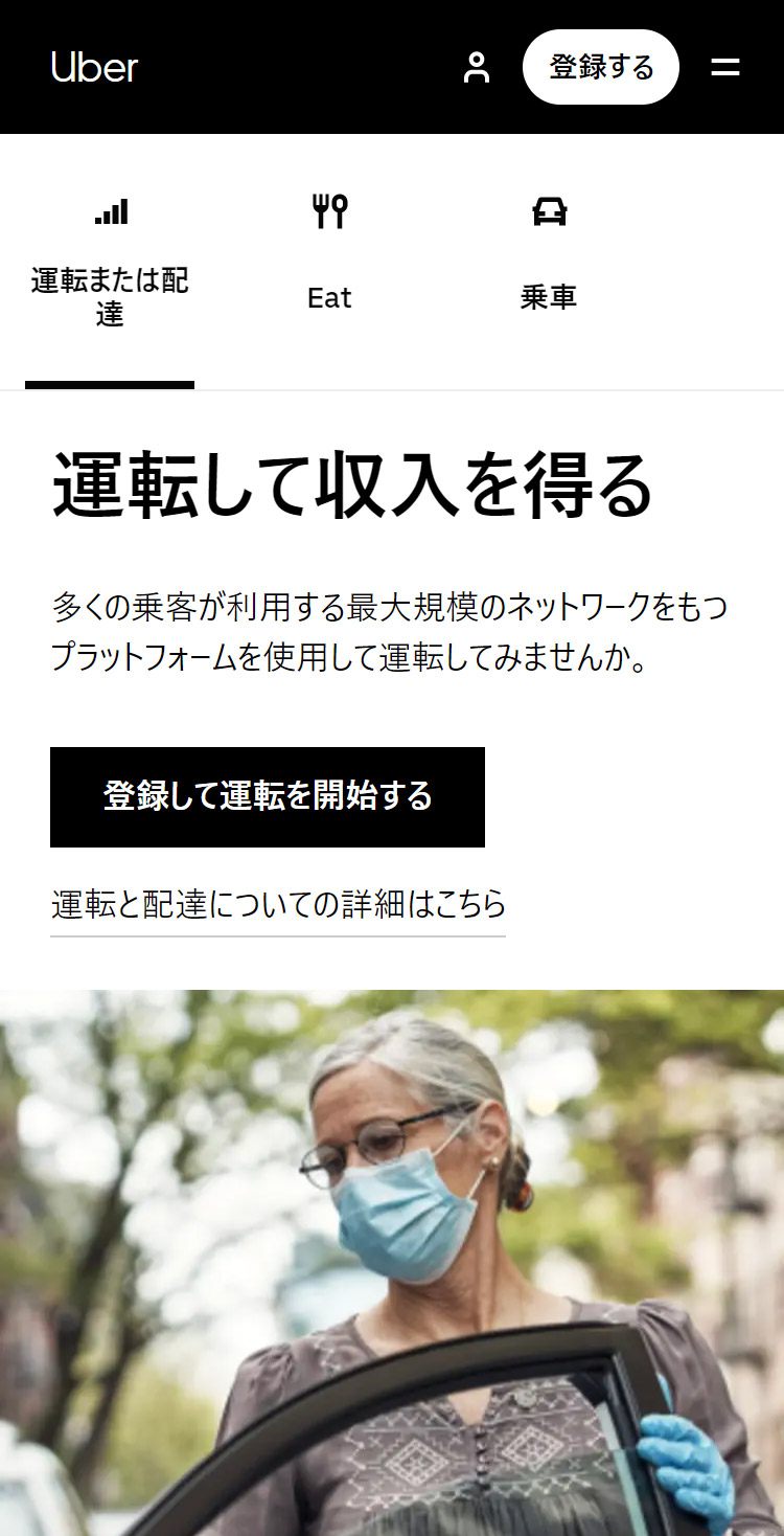 Uber | SANKOU! sp | スマホ向けのWebデザインギャラリー･参考サイト集