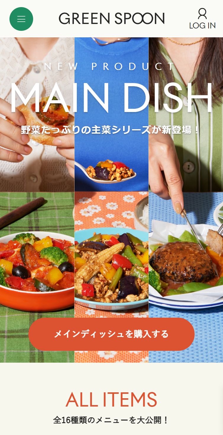 GREEN SPOON NEW PRODUCT MAIN DISH | SANKOU! sp | スマホ向けのWebデザインギャラリー･参考サイト集