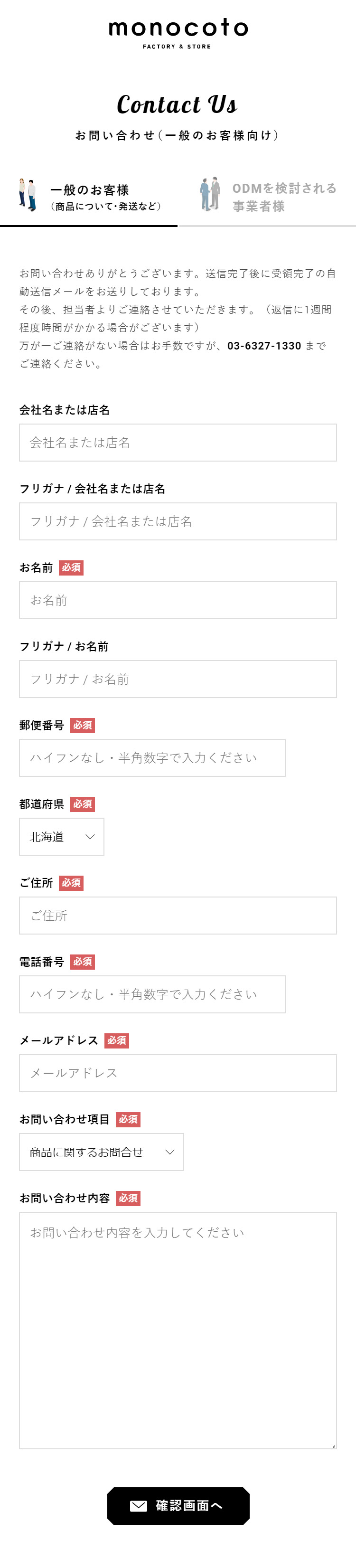 monocoto FACTORY＆STORE | SANKOU! sp ver. | スマホ向けのWebデザインギャラリー･参考サイト集