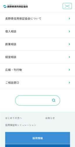 長野県信用保証協会 | SANKOU! sp | スマホ向けのWebデザインギャラリー･参考サイト集