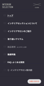 野村不動産インテリアサービス | SANKOU! sp | スマホ向けのWebデザインギャラリー･参考サイト集