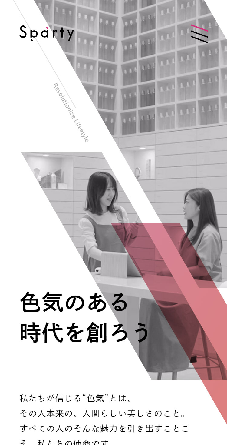 Sparty, Inc. | パーソナライズ×D2Cを基軸としたテックカンパニー | SANKOU! sp | スマホ向けのWebデザインギャラリー･参考サイト集