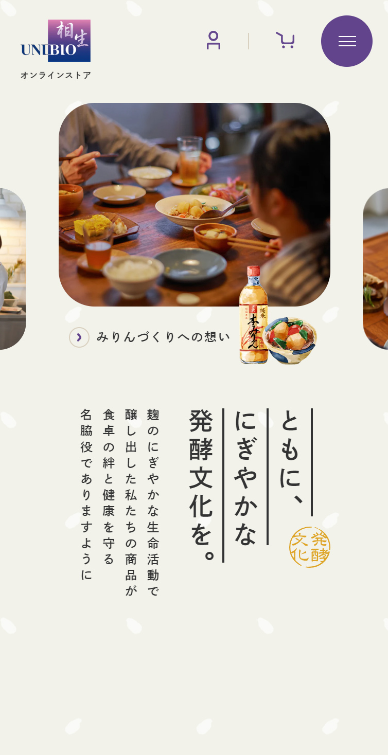 相生ユニビオ 公式オンラインストア | SANKOU! sp | スマホ向けのWebデザインギャラリー･参考サイト集