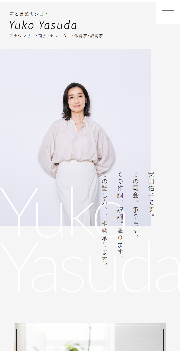 【公式】安田 佑子 | SANKOU! sp | スマホ向けのWebデザインギャラリー･参考サイト集