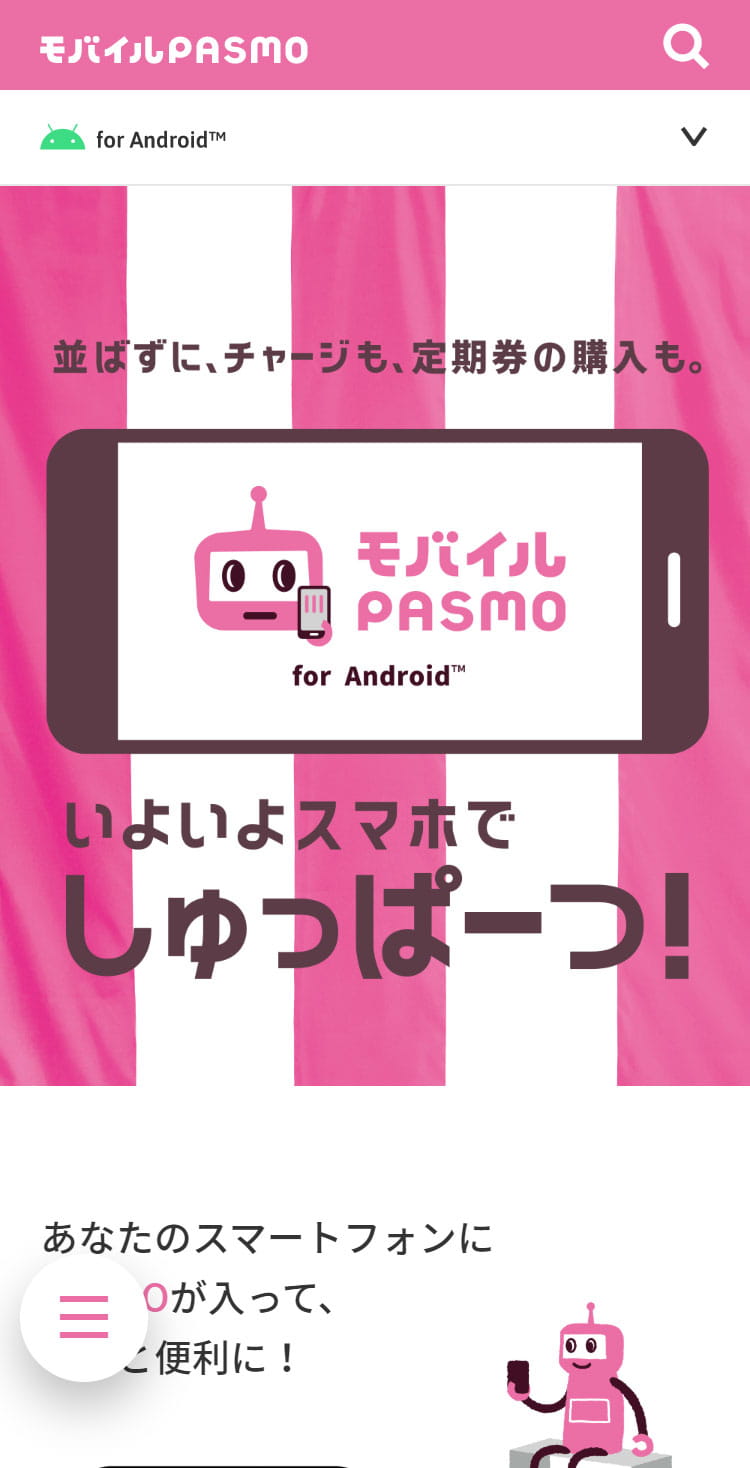 モバイルPASMO for Android | SANKOU! sp | スマホ向けのWebデザインギャラリー･参考サイト集