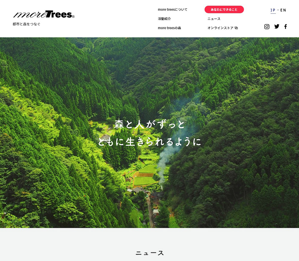 一般社団法人more trees | SANKOU! | Webデザインギャラリー･参考サイト集