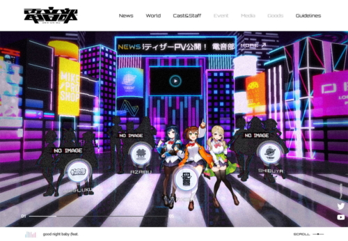電音部 ーdenonbuー | SANKOU! | Webデザインギャラリー･参考サイト集