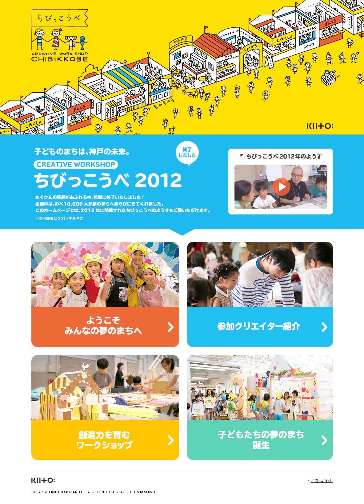 CREATIVE WORKSHOP ちびっこうべ | SANKOU! | Webデザインギャラリー･参考サイト集