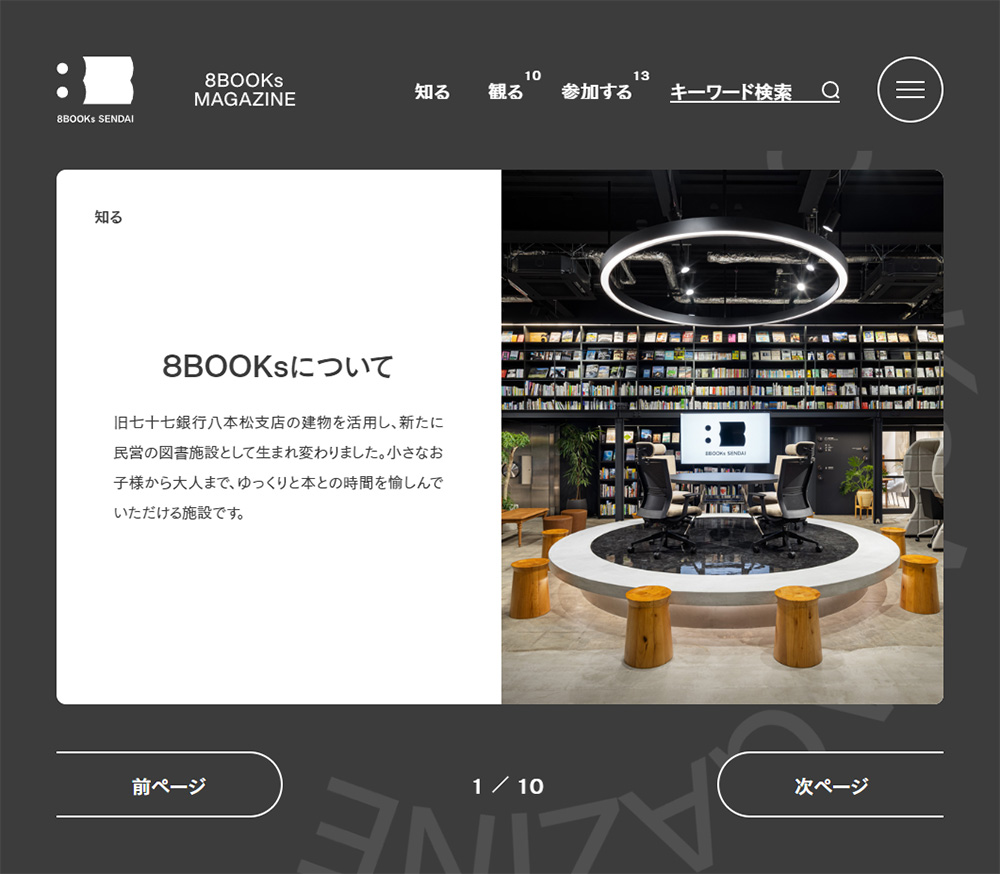 8BOOKs SENDAI | SANKOU! | Webデザインギャラリー･参考サイト集