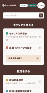 スロー就活サイト【CareerPod】 | SANKOU! | Webデザインギャラリー･参考サイト集