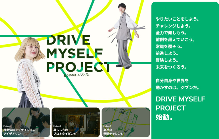 DRIVE MYSELF PROJECT | SANKOU! | Webデザインギャラリー･参考サイト集