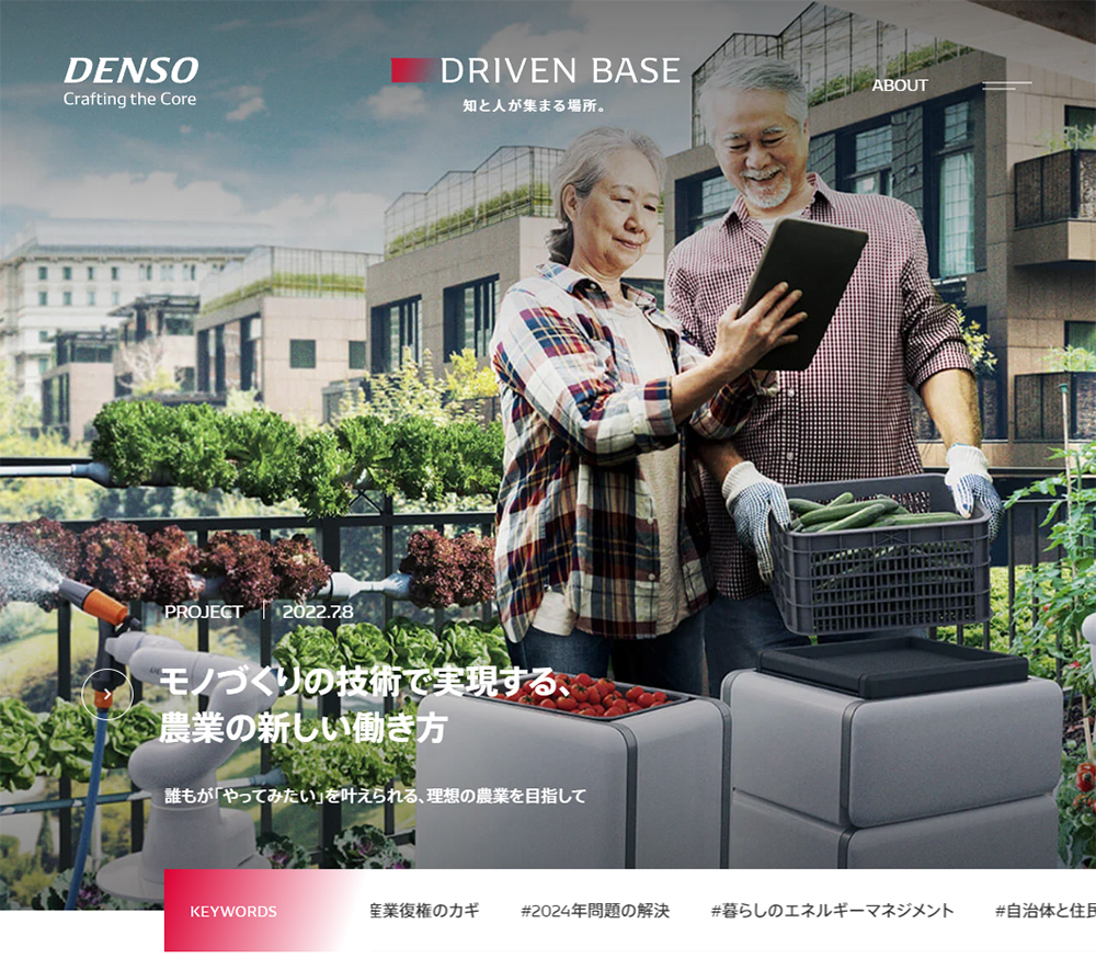 DRIVEN BASE – デンソー | SANKOU! | Webデザインギャラリー･参考サイト集