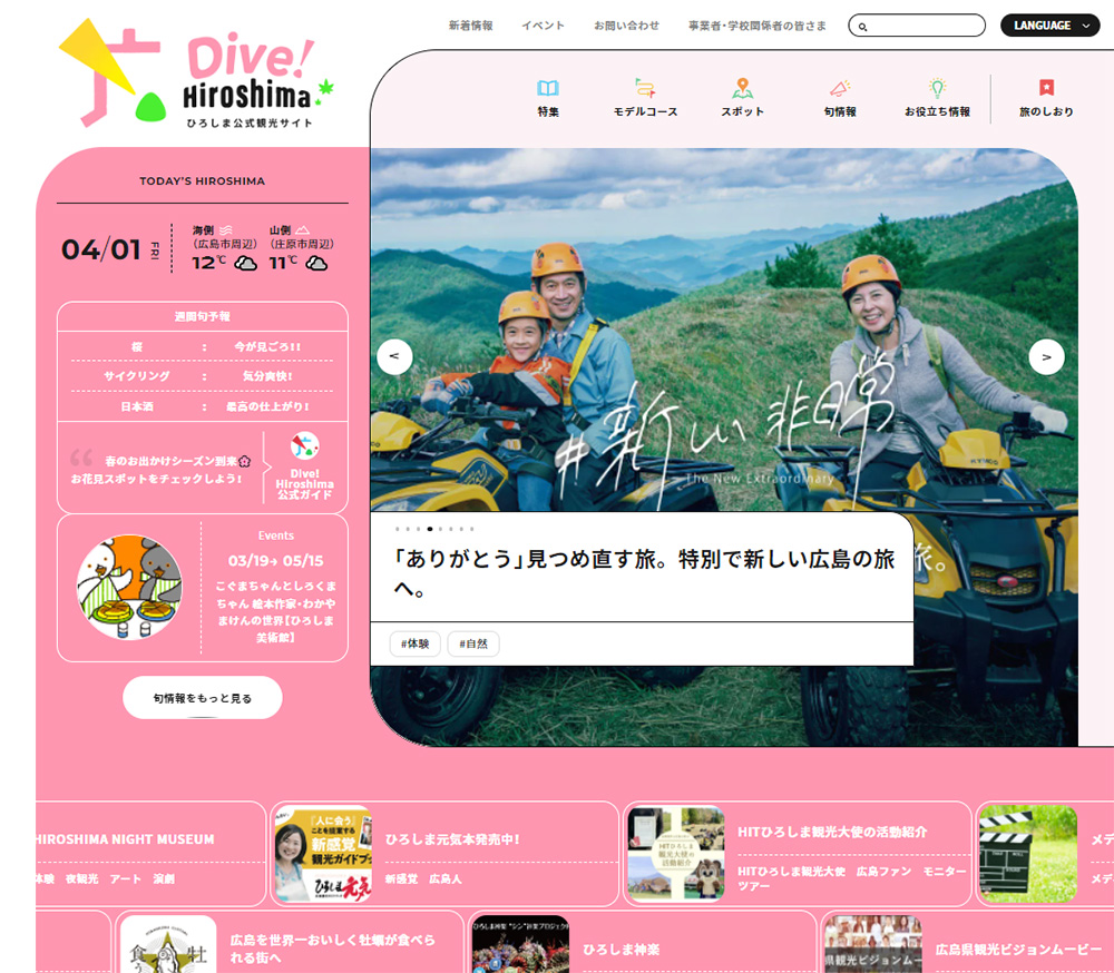 ひろしま公式観光サイト Dive! Hiroshima | SANKOU! | Webデザインギャラリー･参考サイト集