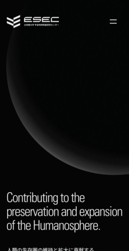 立命館大学 宇宙地球探査研究センター（ESEC） | SANKOU! | Webデザインギャラリー･参考サイト集