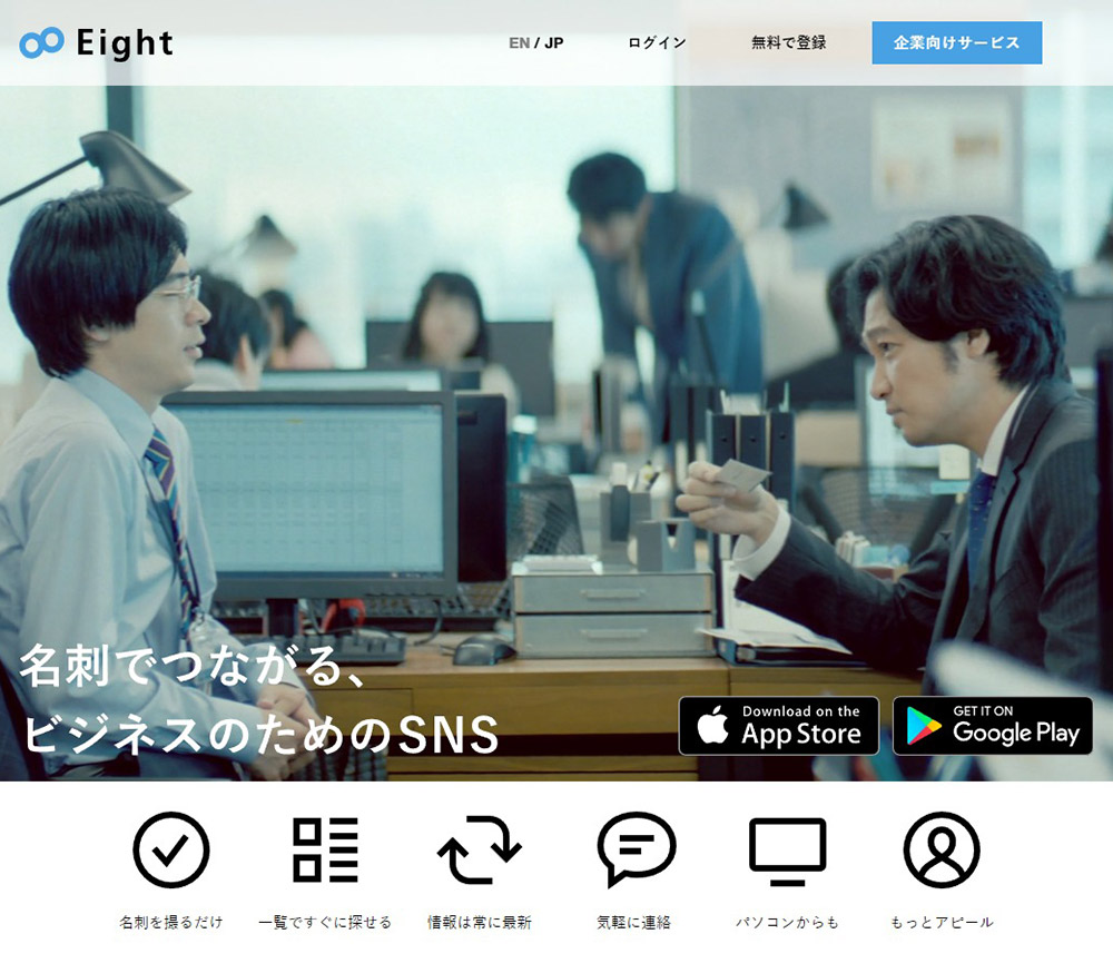 Eight | SANKOU! | Webデザインギャラリー･参考サイト集
