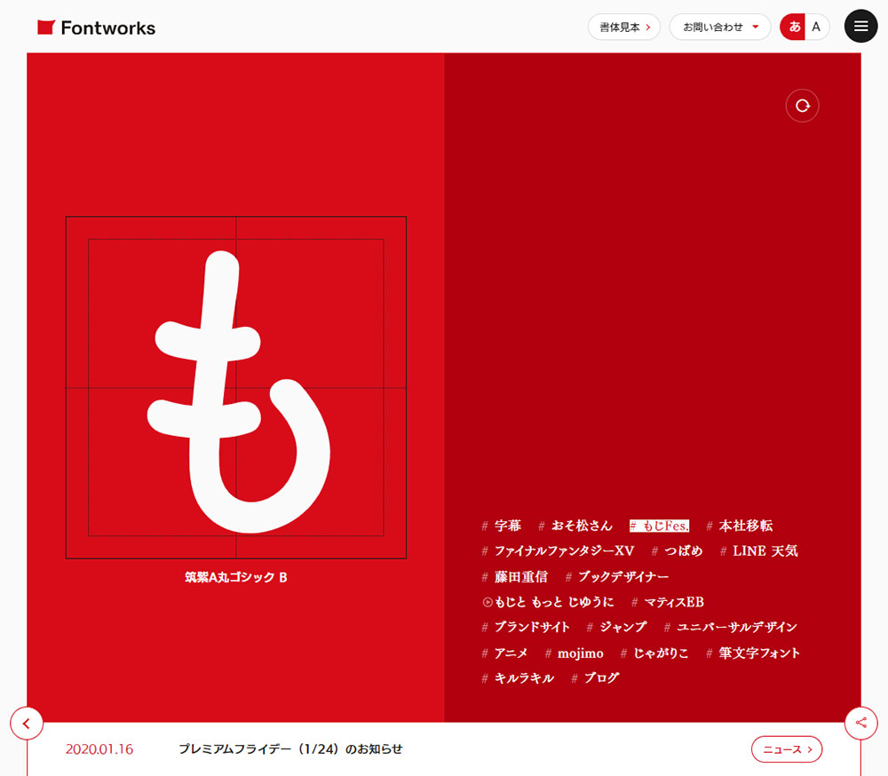 Fontworks | SANKOU! | Webデザインギャラリー･参考サイト集