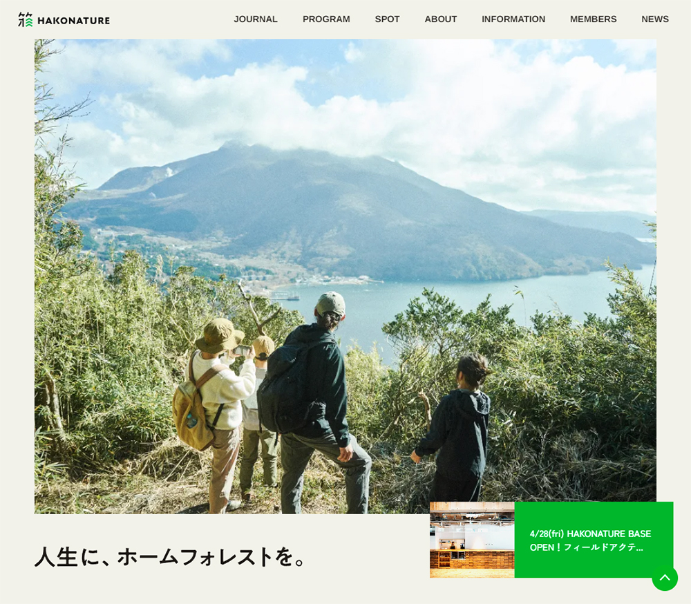 HAKONATURE | SANKOU! | Webデザインギャラリー･参考サイト集