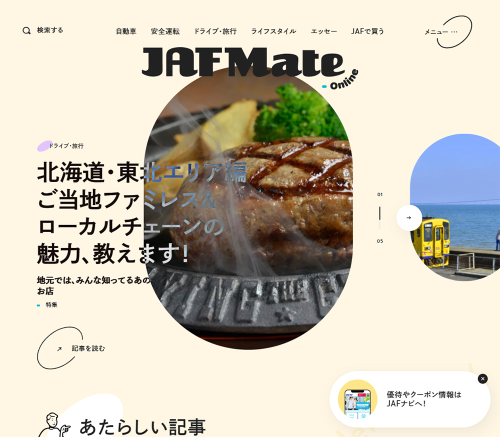 JAF Mate Online | SANKOU! | Webデザインギャラリー･参考サイト集