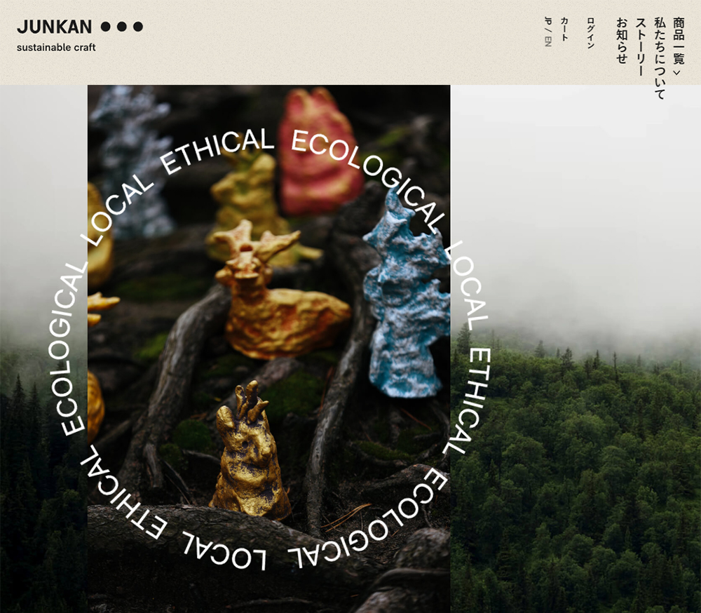 JUNKAN … sustainable craft | SANKOU! | Webデザインギャラリー･参考サイト集