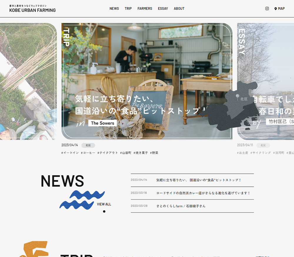 KOBE URBAN FARMING | SANKOU! | Webデザインギャラリー･参考サイト集