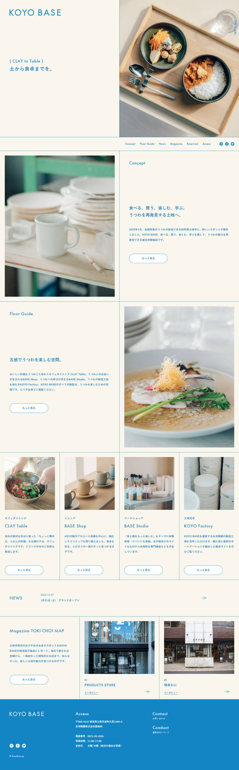 KOYO BASE | 岐阜県土岐市のうつわの複合体験施設 | SANKOU! | Webデザインギャラリー･参考サイト集