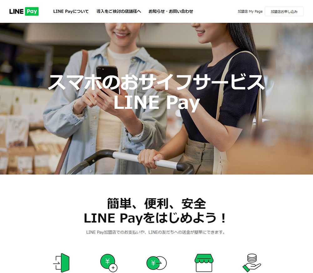 LINE Pay | SANKOU! | Webデザインギャラリー･参考サイト集