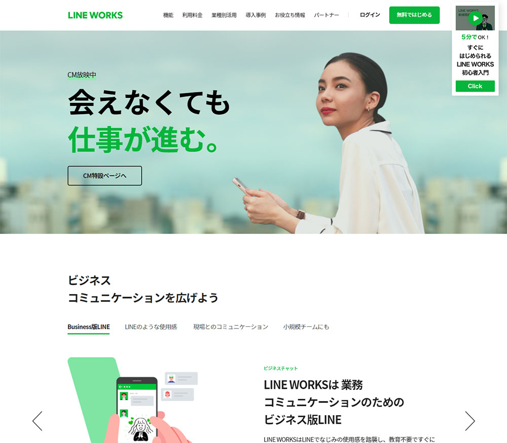 LINEとつながる唯一のビジネスチャット – LINE WORKS | SANKOU! | Webデザインギャラリー･参考サイト集