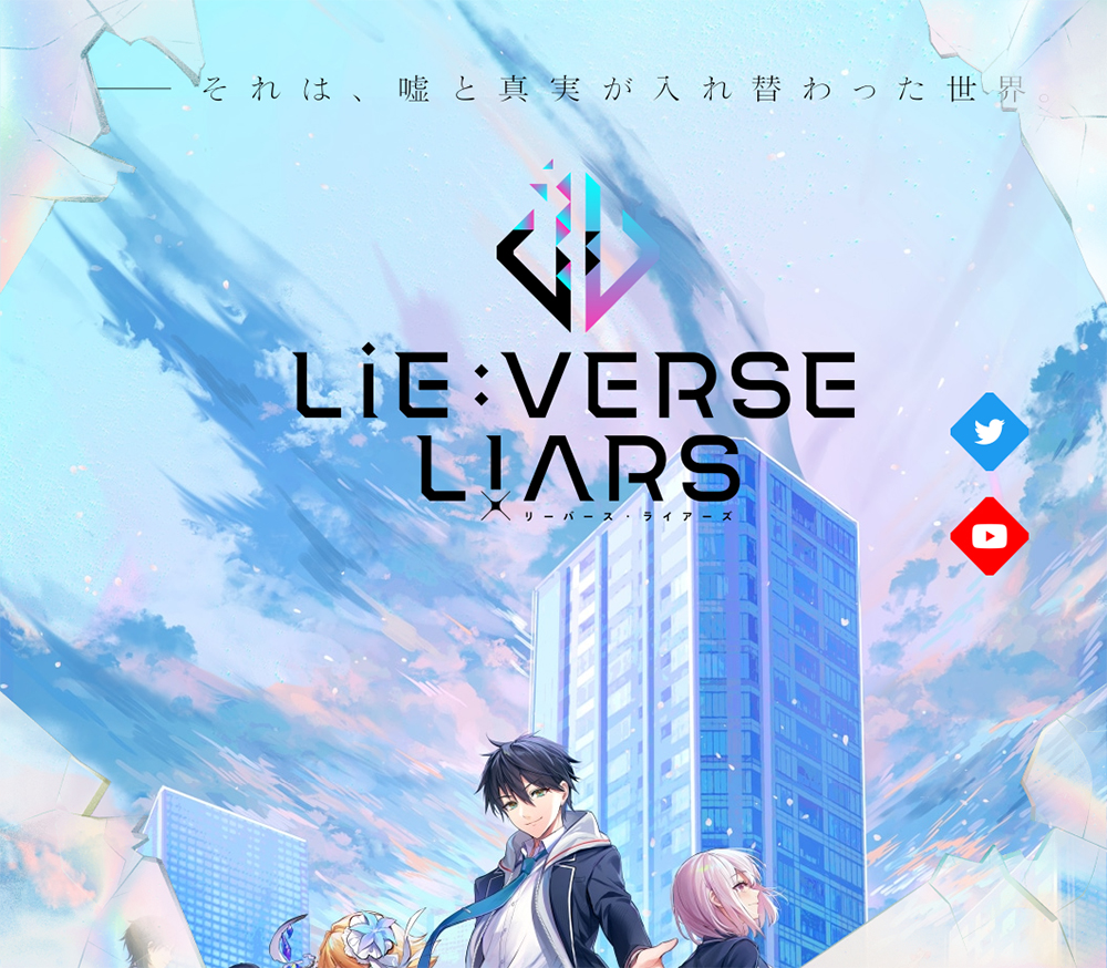 Lie:verse Liars 公式サイト | SANKOU! | Webデザインギャラリー･参考サイト集
