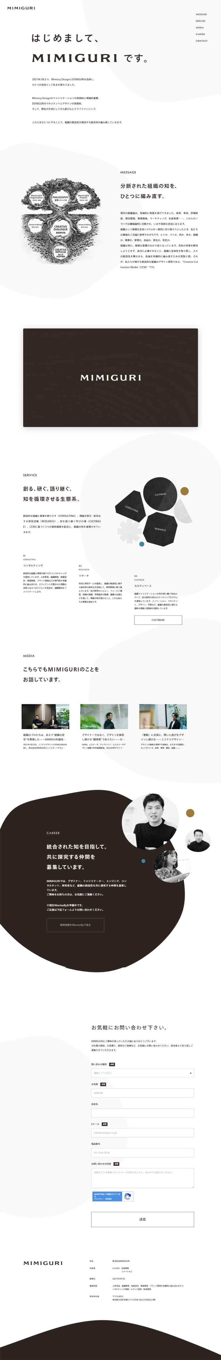 MIMIGURI | 分断された組織の知を、ひとつに編み直す。 | SANKOU! | Webデザインギャラリー･参考サイト集