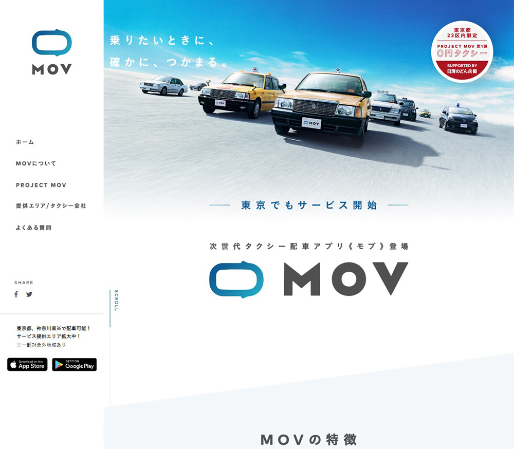 MOV | SANKOU! | Webデザインギャラリー･参考サイト集