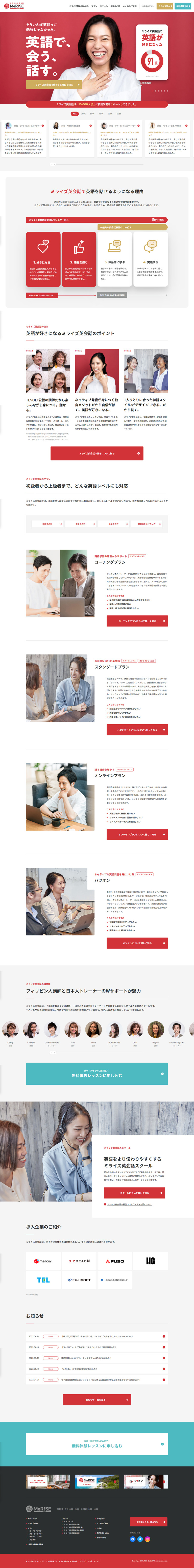 英会話教室・スクール MeRISE英会話 | SANKOU! | Webデザインギャラリー・参考サイト集 英会話教室・スクール MeRISE英会話 | SANKOU! | Webデザインギャラリー・参考サイト集