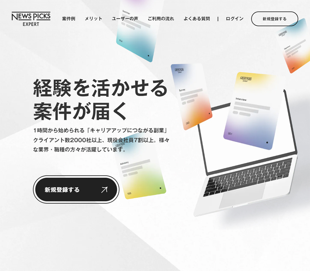 NewsPicks Expert | SANKOU! | Webデザインギャラリー･参考サイト集