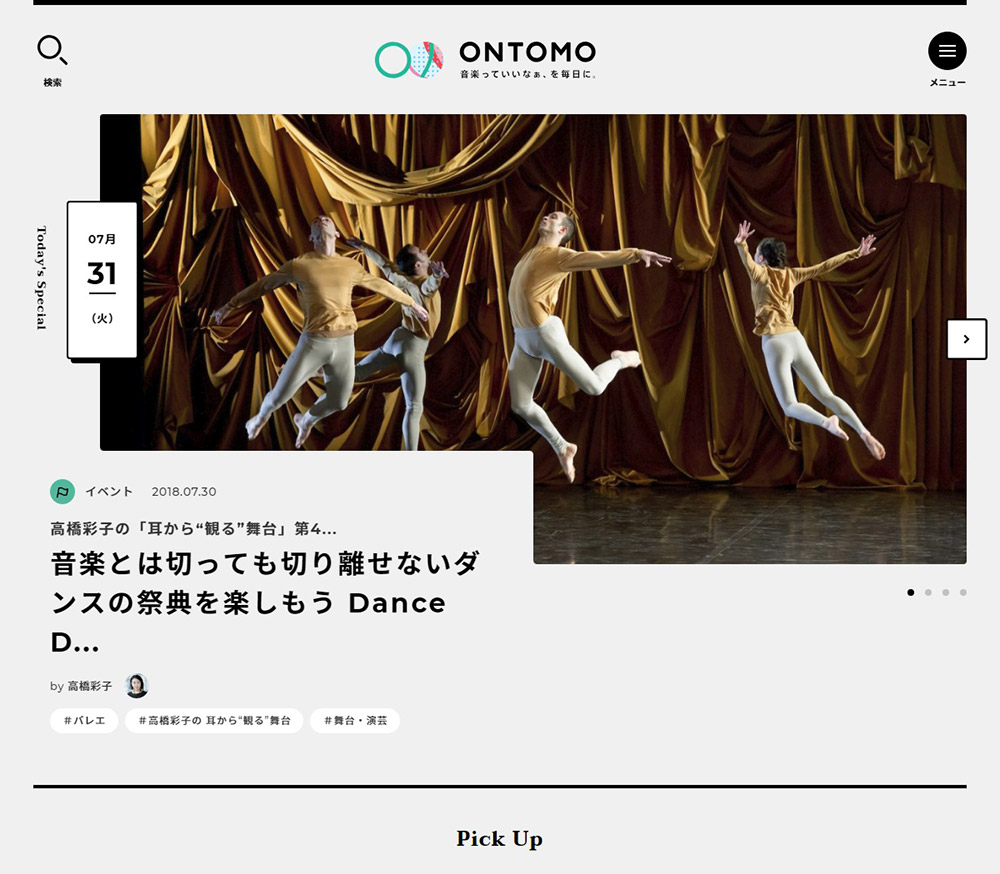 ONTOMO | SANKOU! | Webデザインギャラリー･参考サイト集