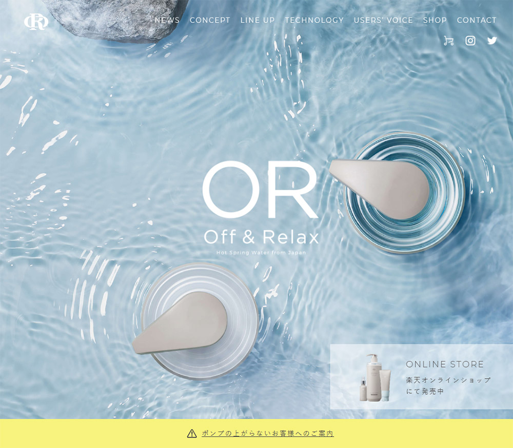 【公式】OR Off&Relax | SANKOU! | Webデザインギャラリー･参考サイト集