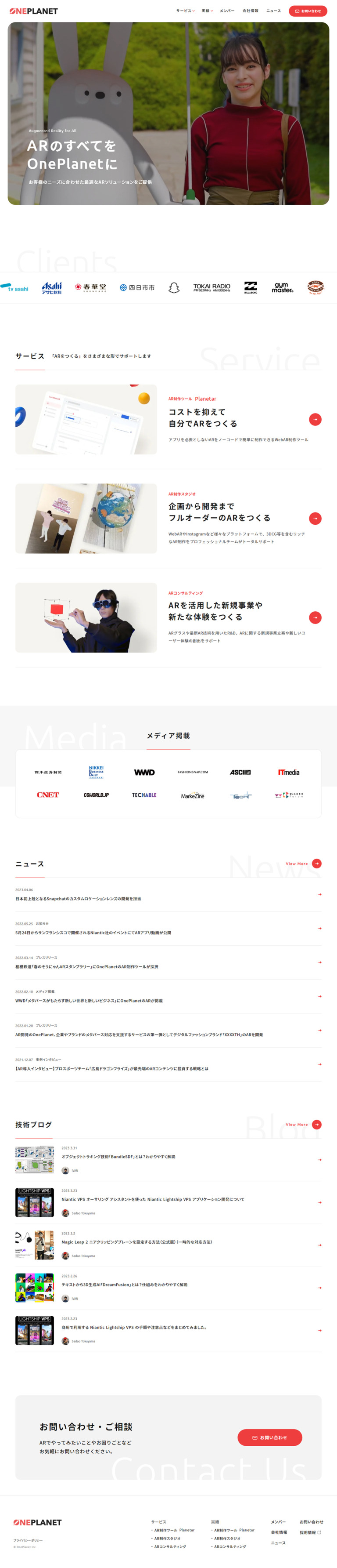 株式会社OnePlanet | SANKOU! | Webデザインギャラリー･参考サイト集