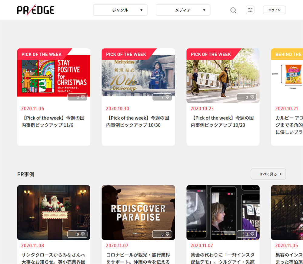 PR EDGE | SANKOU! | Webデザインギャラリー･参考サイト集