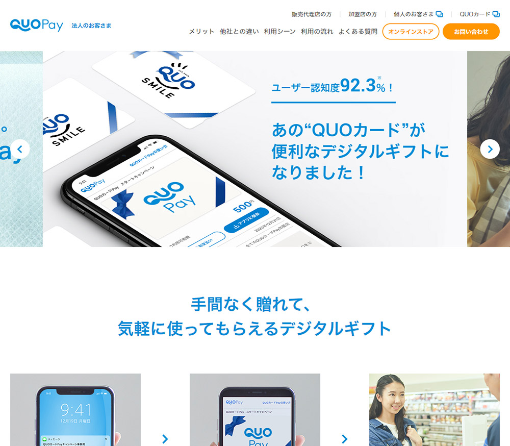 QUOカードPay | SANKOU! | Webデザインギャラリー･参考サイト集