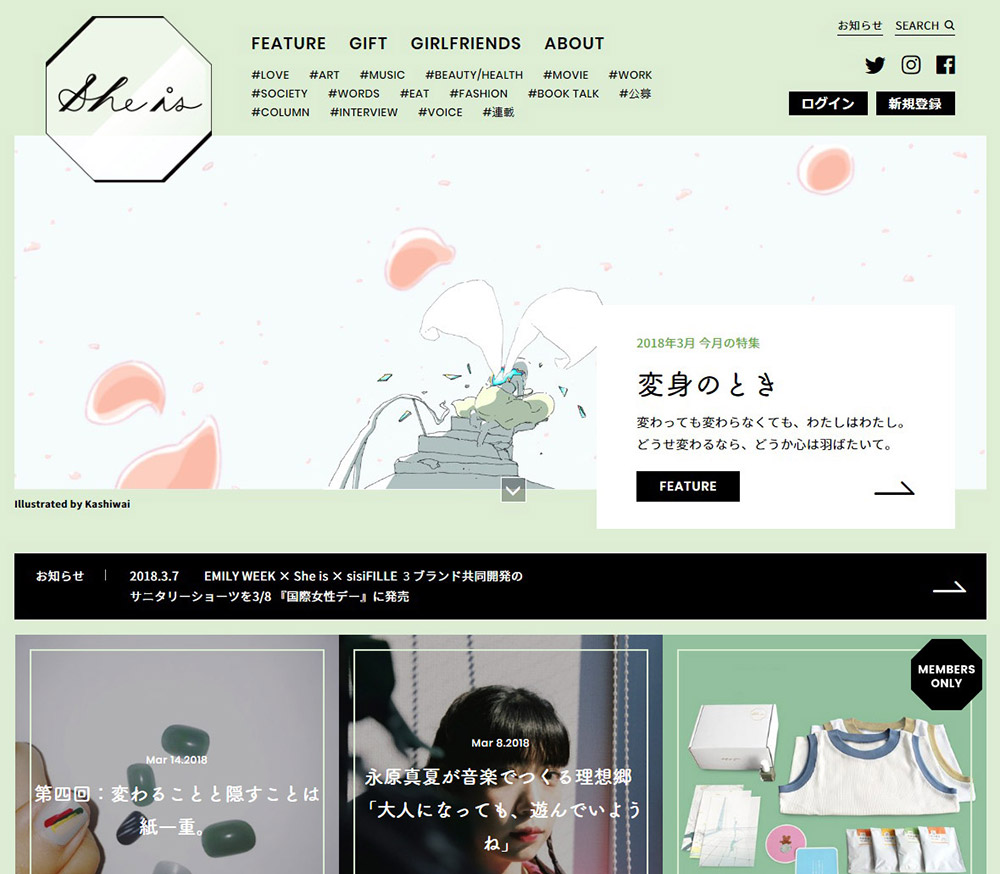 She is | SANKOU! | Webデザインギャラリー･参考サイト集