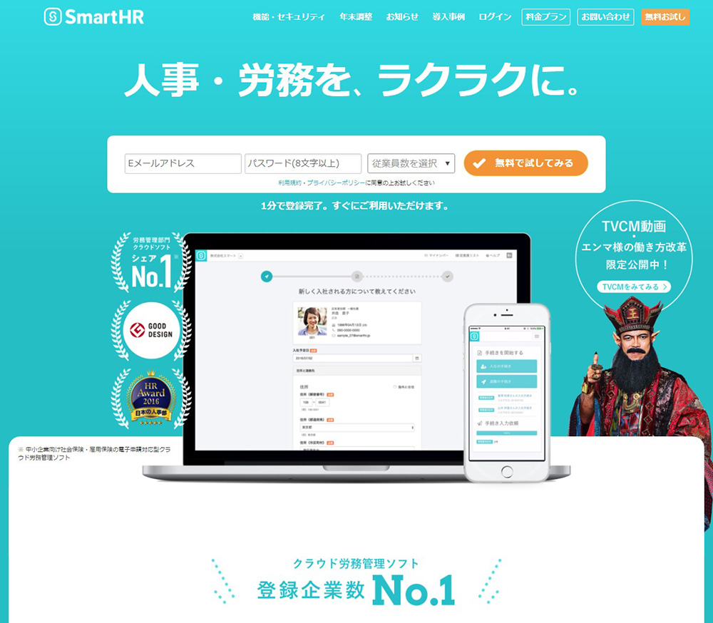 SmartHR | SANKOU! | Webデザインギャラリー･参考サイト集