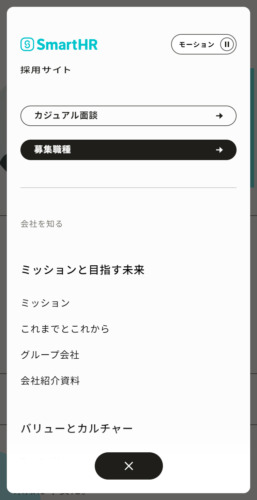 株式会社SmartHR 採用サイト | SANKOU! | Webデザインギャラリー･参考サイト集