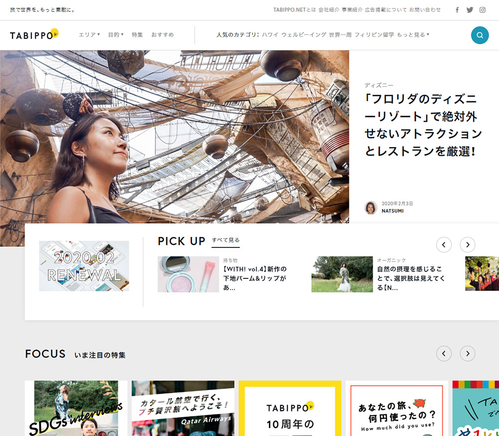 TABIPPO.NET | SANKOU! | Webデザインギャラリー･参考サイト集