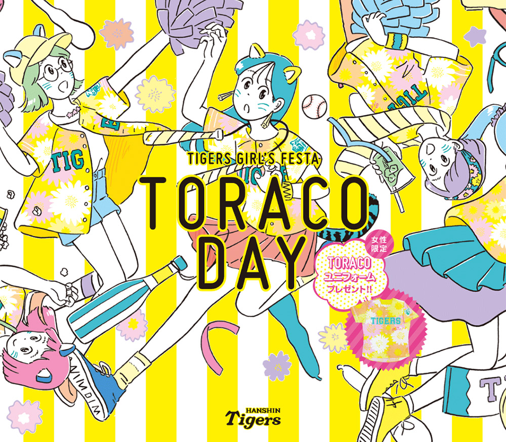 TIGERS GIRL’S FESTA TORACO DAY | SANKOU! | Webデザインギャラリー･参考サイト集