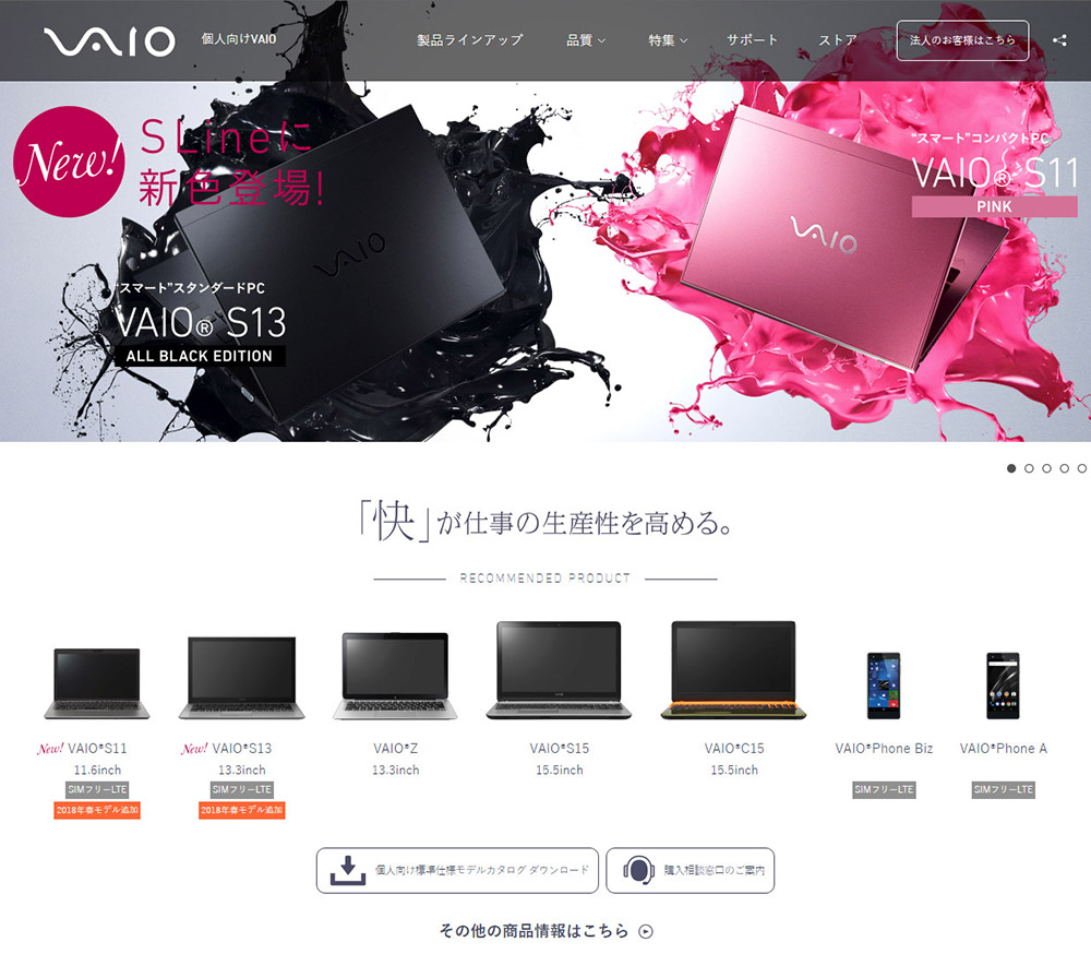 VAIO | SANKOU! | Webデザインギャラリー･参考サイト集
