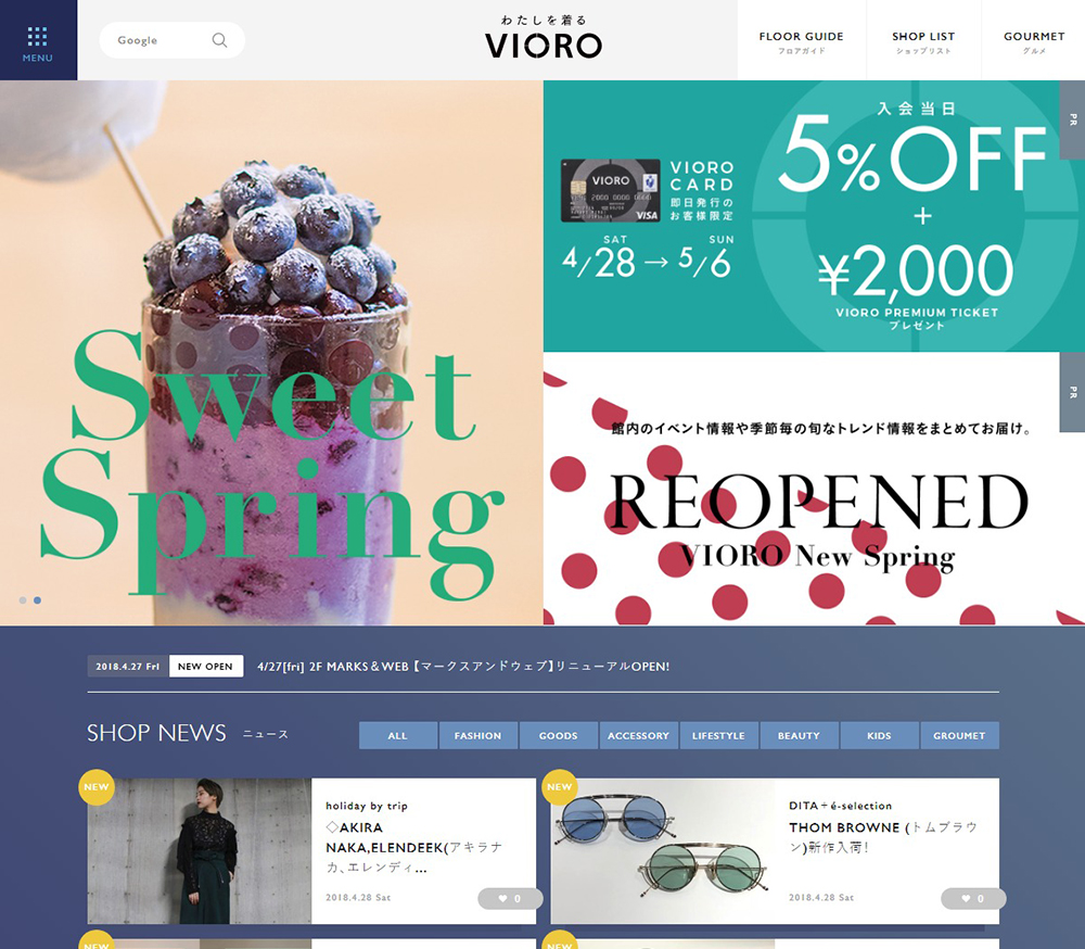 VIORO | SANKOU! | Webデザインギャラリー･参考サイト集