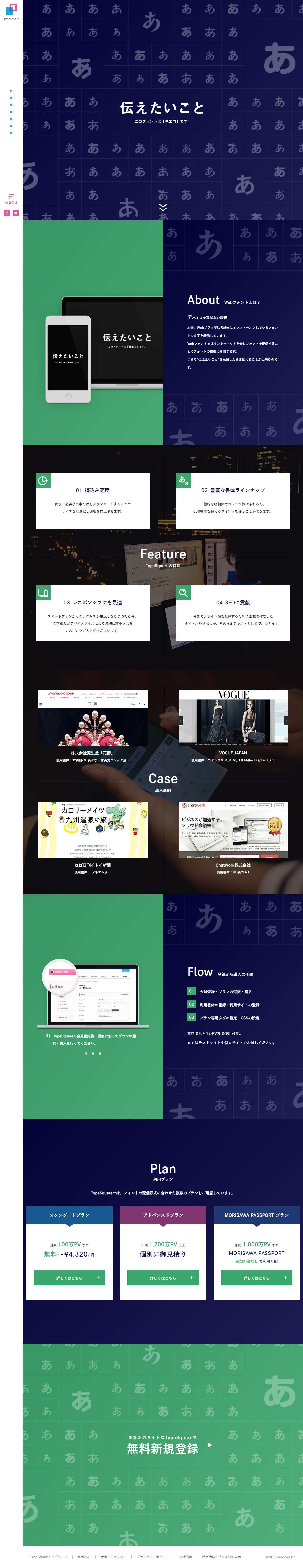 Webフォント TypeSquare スペシャルサイト | SANKOU! | Webデザインギャラリー･参考サイト集